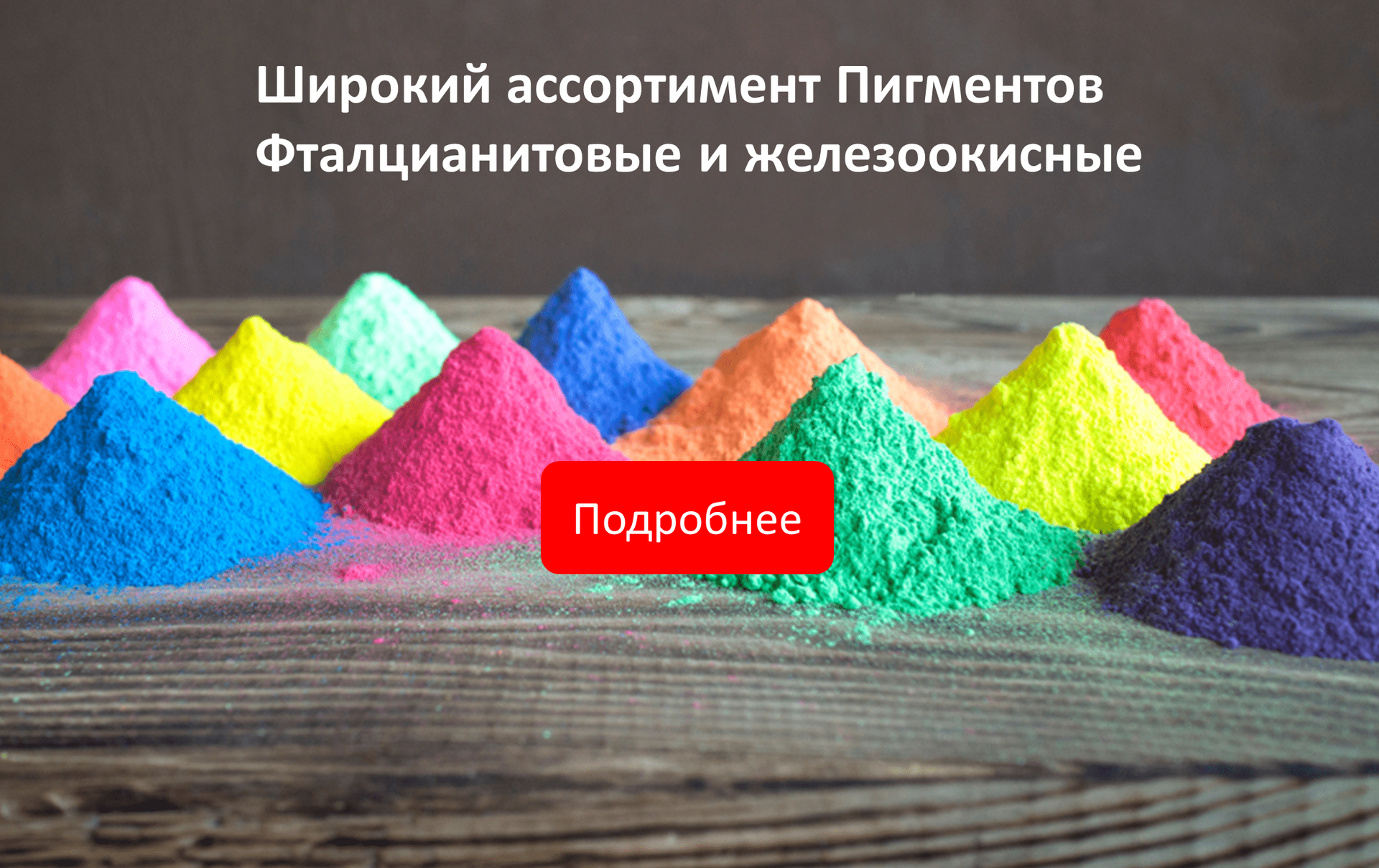 Клеи (Связующие) и Покрытия по Оптовым Ценам + Доставка