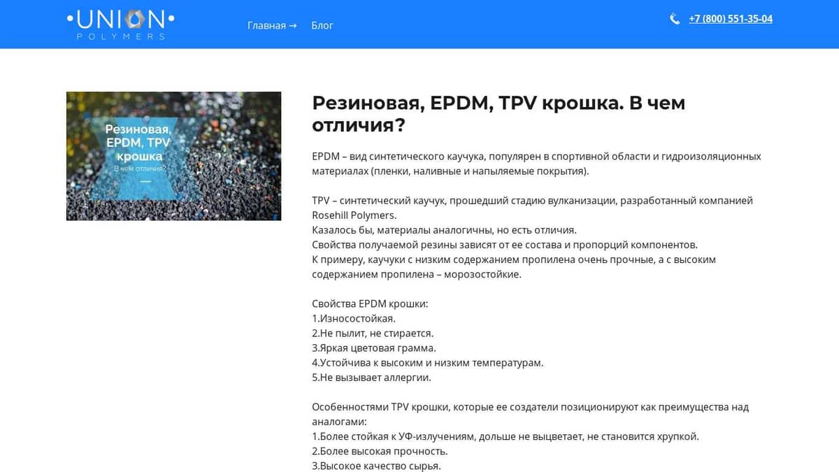Резиновая, EPDM, TPV крошка. В чем отличия?
